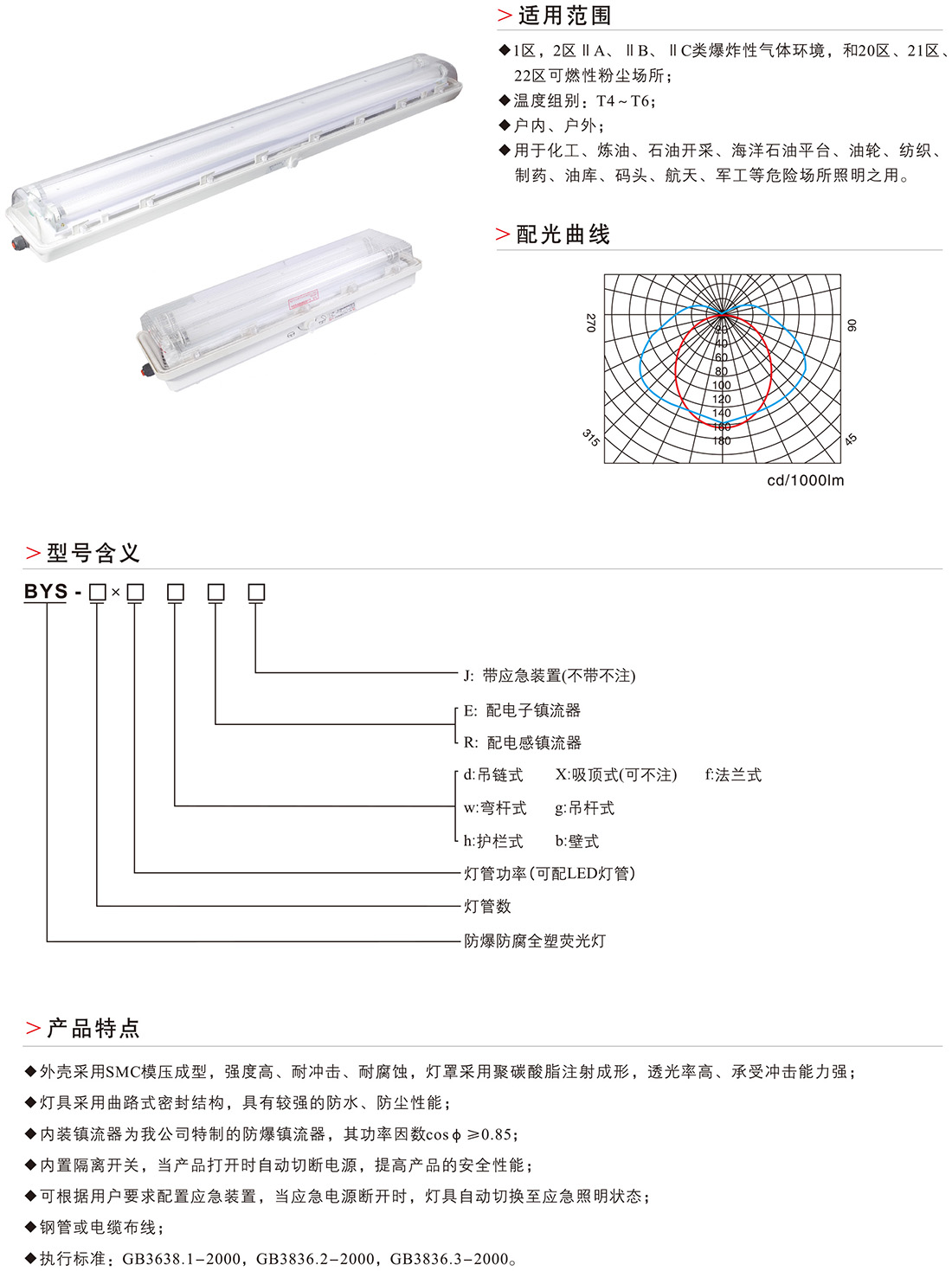 Bys系列粉尘防爆防腐全塑荧光灯 浙江惟丰防爆电气有限公司
